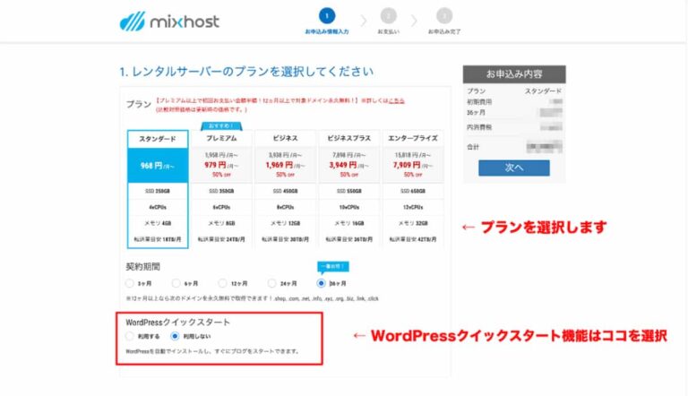 mixhost（ミックスホスト）WordPressクイックスタートの使い方 ｜ ユニコブログ®