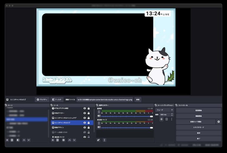 OBS Studioで配信画面を作る方法を初心者向けに分かりやすく解説 ｜ ユニコブログ®